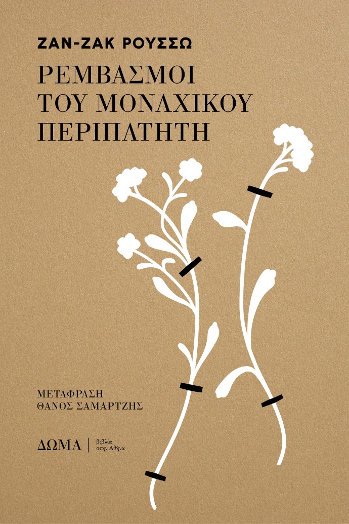 ΔΩΜΑ | βιβλία στην Αθήνα
