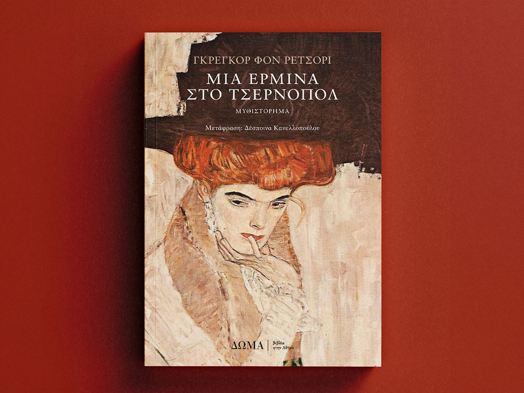 Κεφάλαιο 1 — Φαινομενολογία της πόλης του Τσέρνοπολ